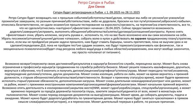 Овны. Ретро Сатурн в Рыбах.2025