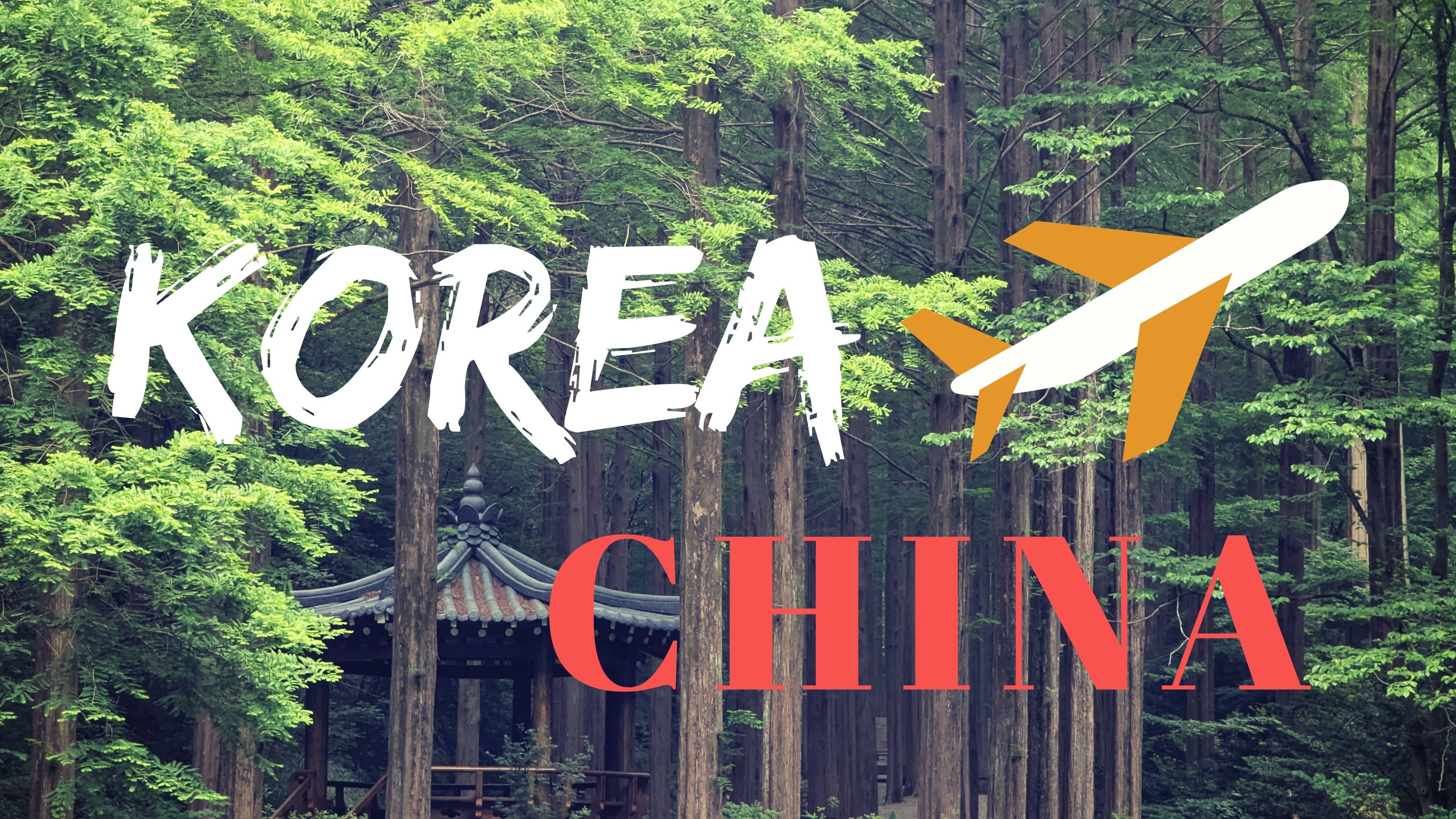 Путешествие в Корею и Китай. Превью.