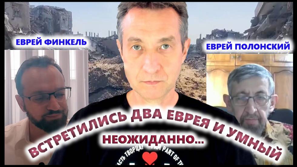 Встретились два еврея и умный. (14.10.25)