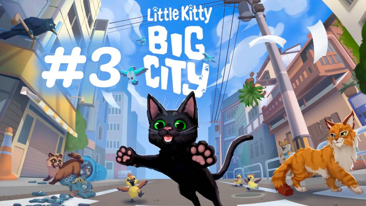 Корона, банки, блестяшки... ✨🔮✨Little Kitty, Big City ✨🔮✨ № 3