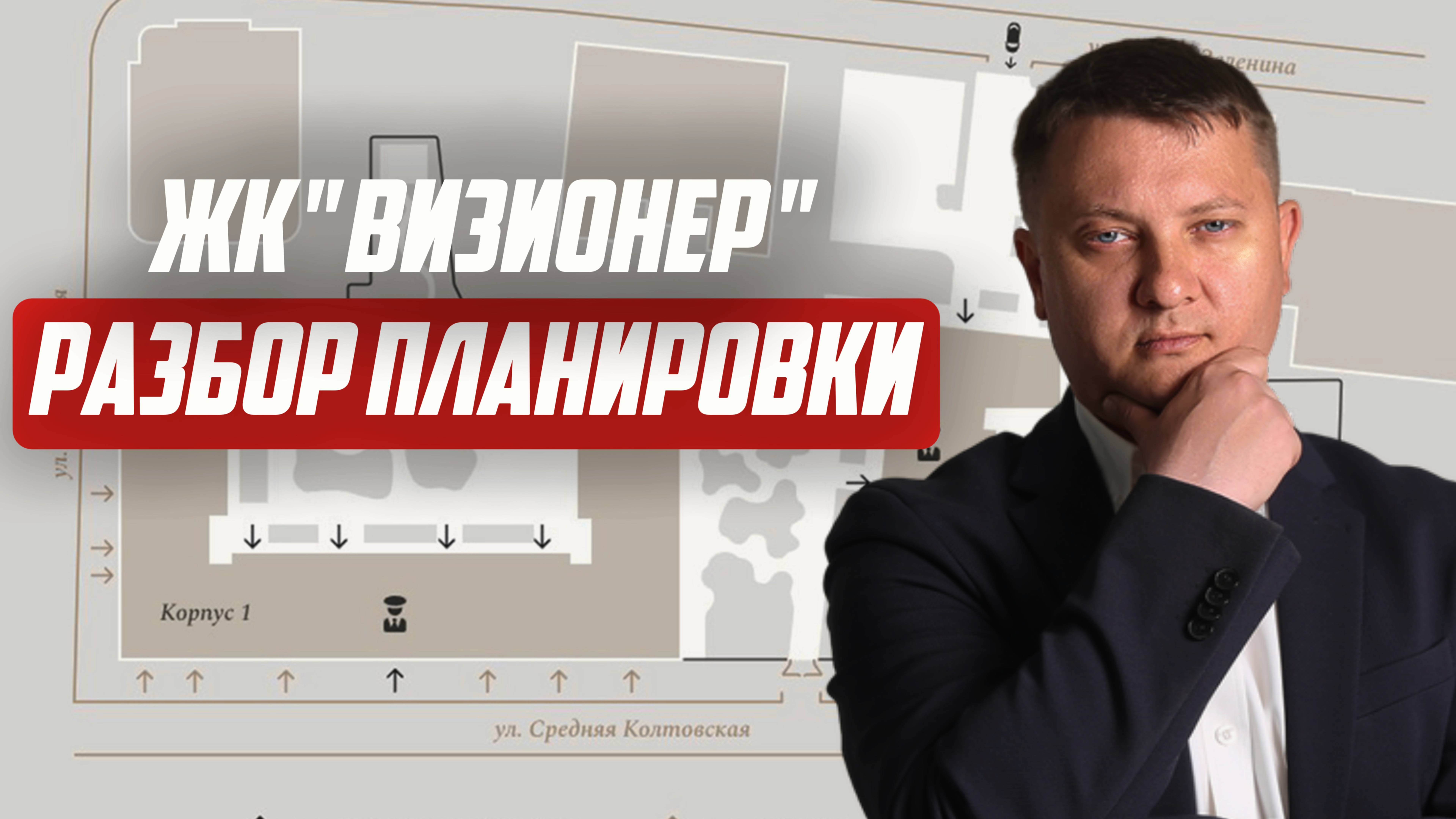 Лучший выбор семейной квартиры в ЖК Визионер |Новостройки СПб