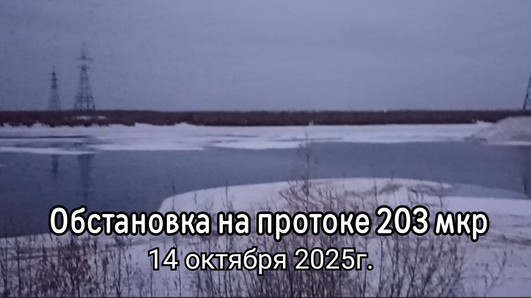 Якутск. Обстановка на протоке 203 мкр.