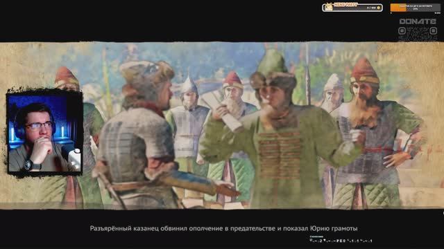 Играем в Смуту |прохождение | СТРИМ | часть 7