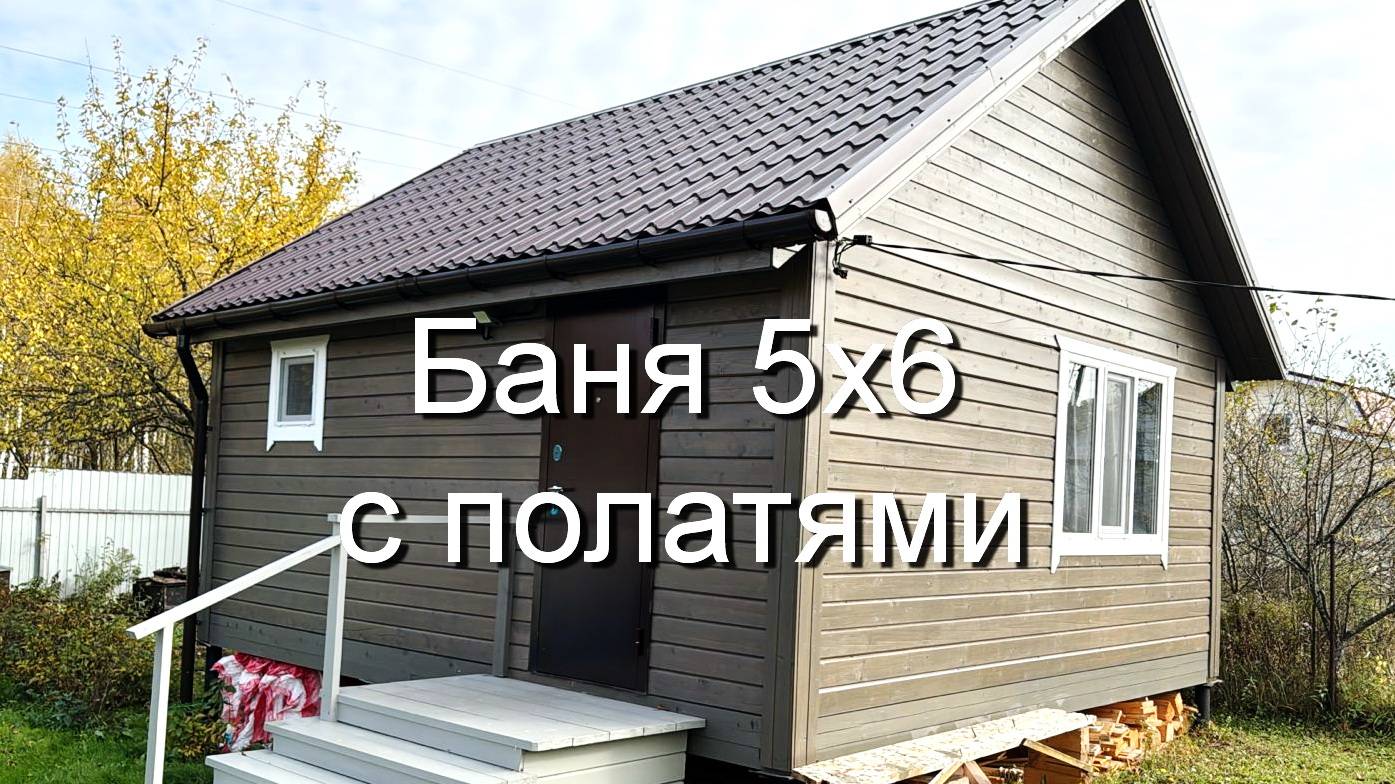 Одноэтажная баня с полатями