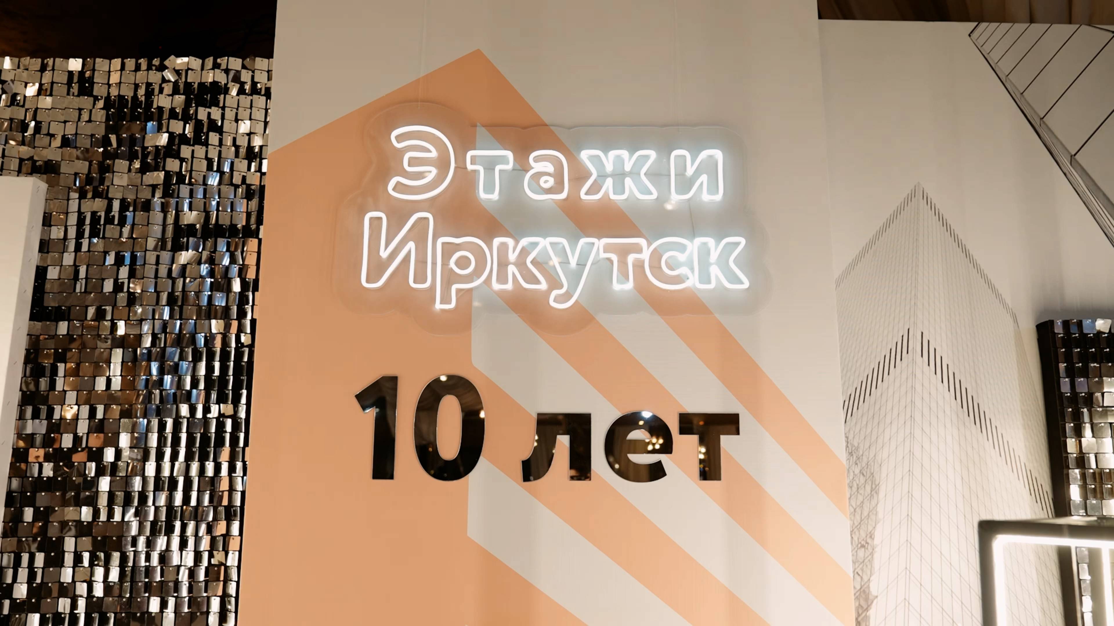 Корпоратив компании Этажи