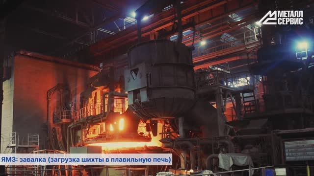 Ярцевский металлургический завод — загрузка шихты в дуговую сталеплавильную печь ДСП-30