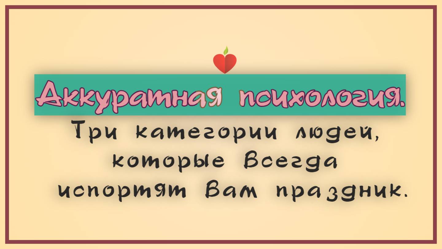 НРЛ и ВДА. Три категории людей, которые всегда испортят вам праздник.