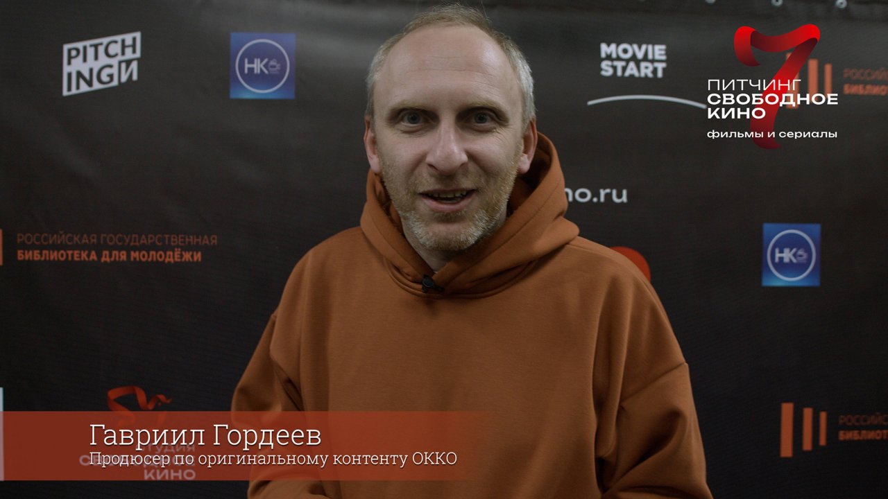 Жюри 7го питчинга. Гавр - продюсер по оригинальному контенту ОККО