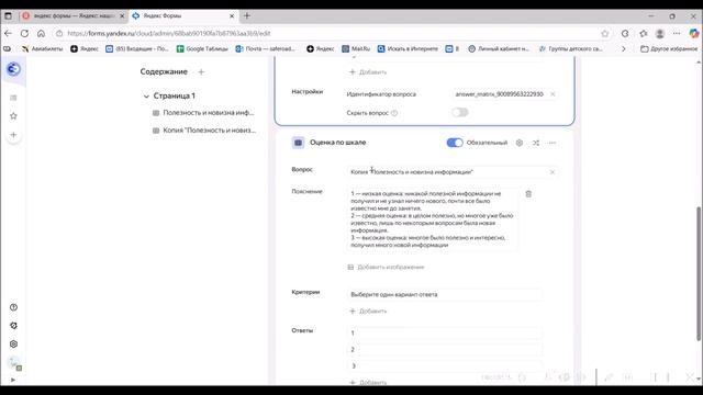 Создание опросов в Яндекс Формах