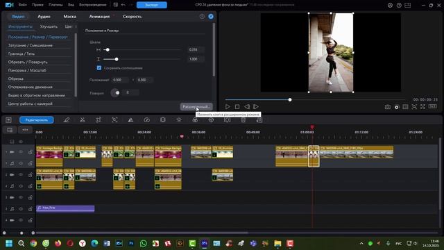 Примеры Удаление фона  за фигурами людей в один клик в видео Cyberlink PowerDirector 24.0.1001.1