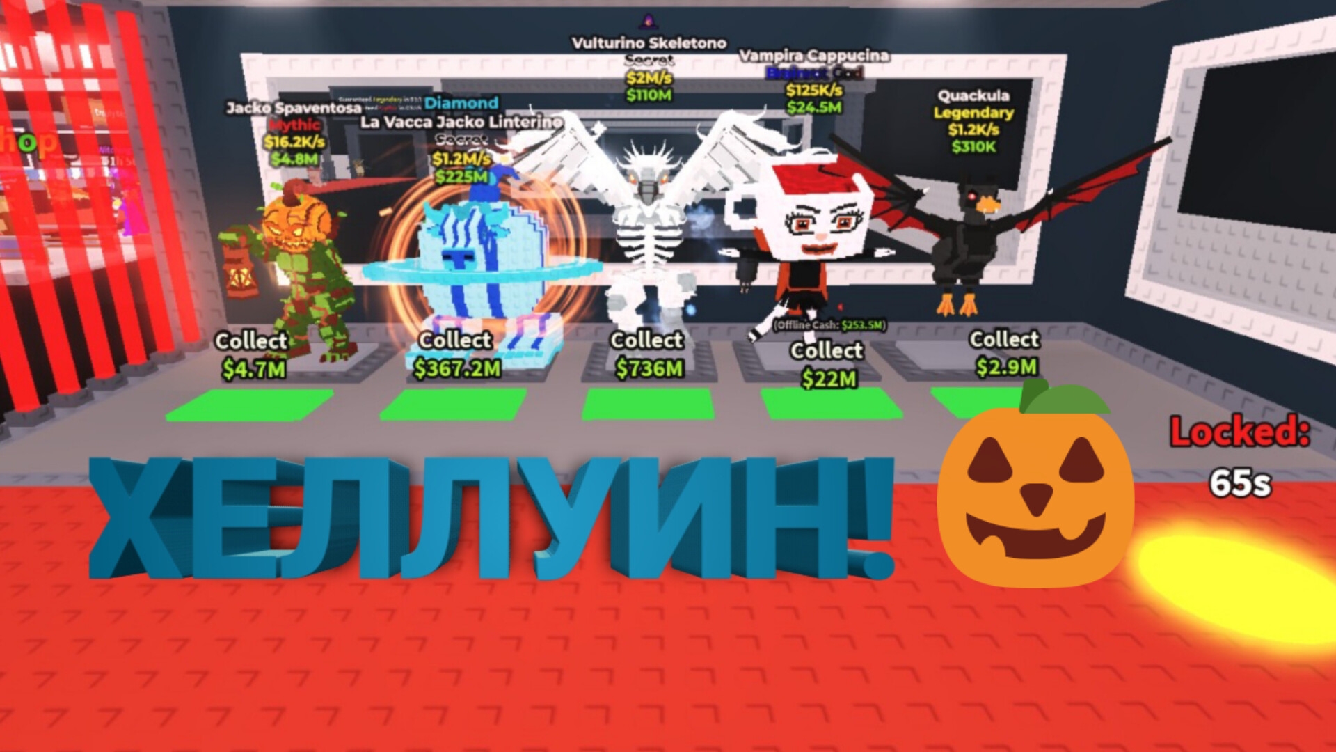 НОВОЕ ХЕЛЛОУИНОВСКОЕ ОБНОВЛЕНИЕ В УКРАДИ БРЕЙНРОТ! НОВЫЙ КОТЕЛ ДЛЯ СКРЕЩИВАНИЯ,НОВЫЕ ЮНИТЫ И ИВЕНТ!