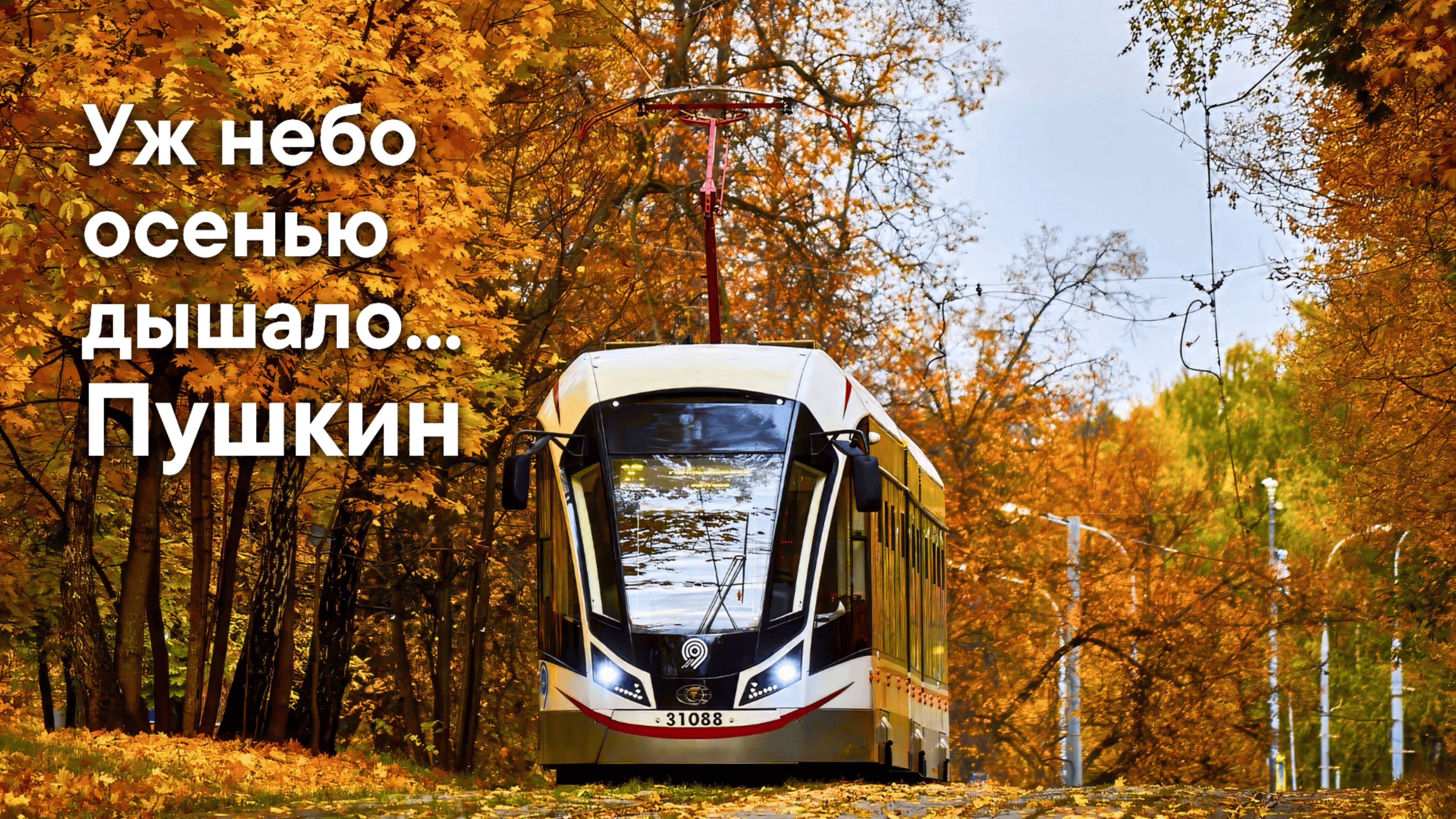 Уж небо осенью дышало... — Песня на стихи Пушкина