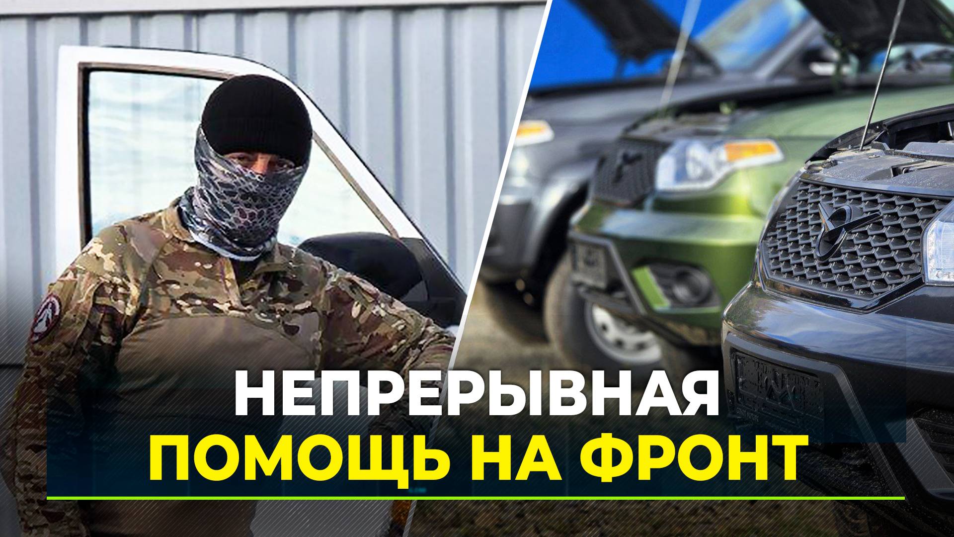 Ямал передал очередную крупную партию техники на фронт