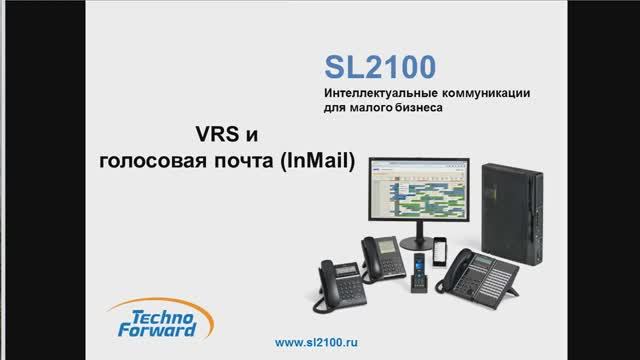 9. VRS и InMail