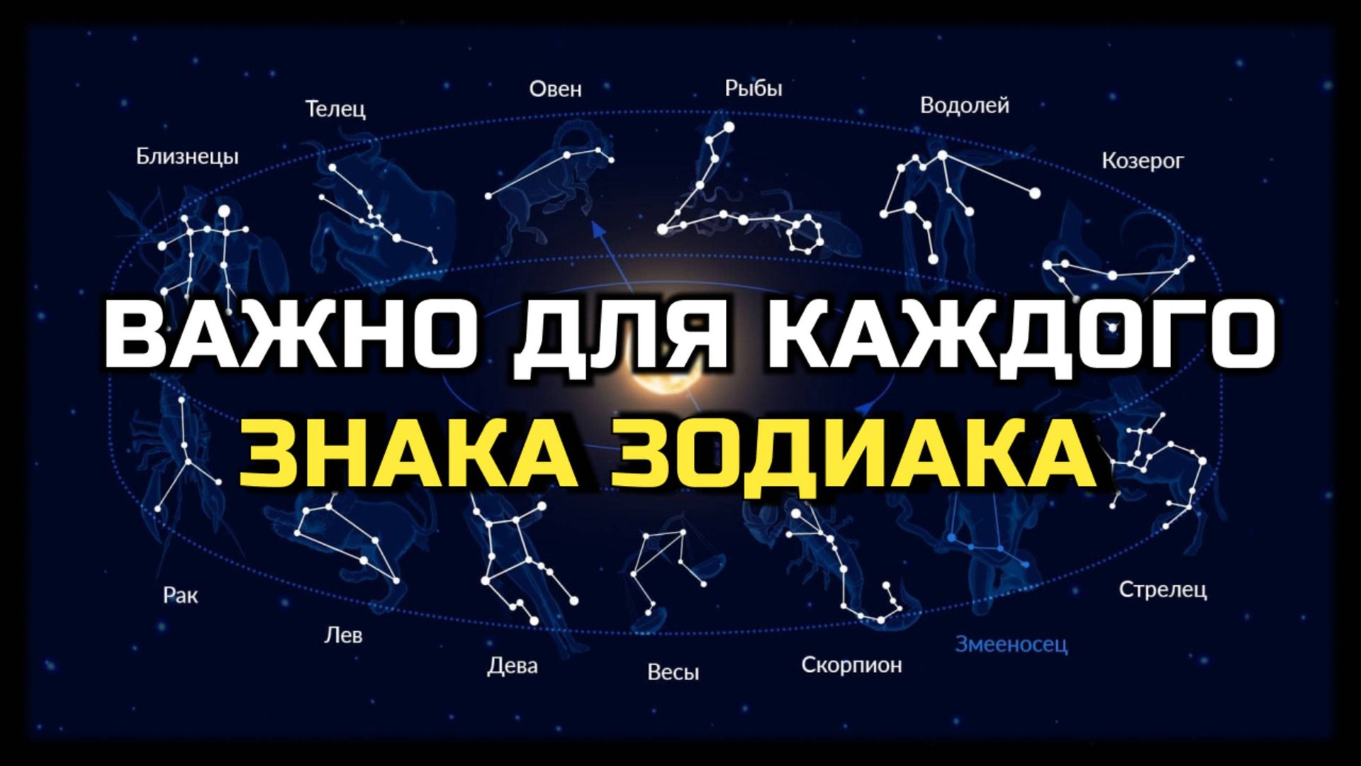 Прогноз на Октябрь ДЛЯ ВСЕХ ЗНАКОВ ЗОДИАКА
