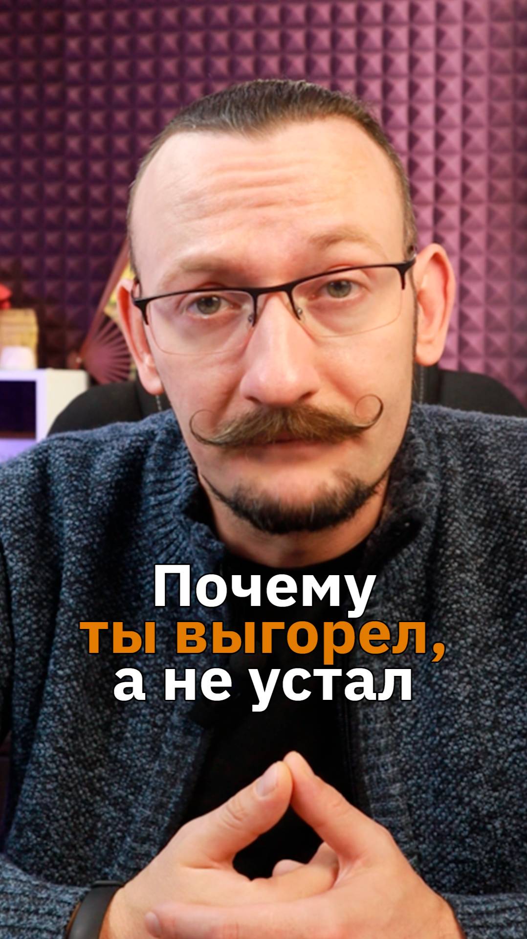 Почему ты выгорел, а не устал
