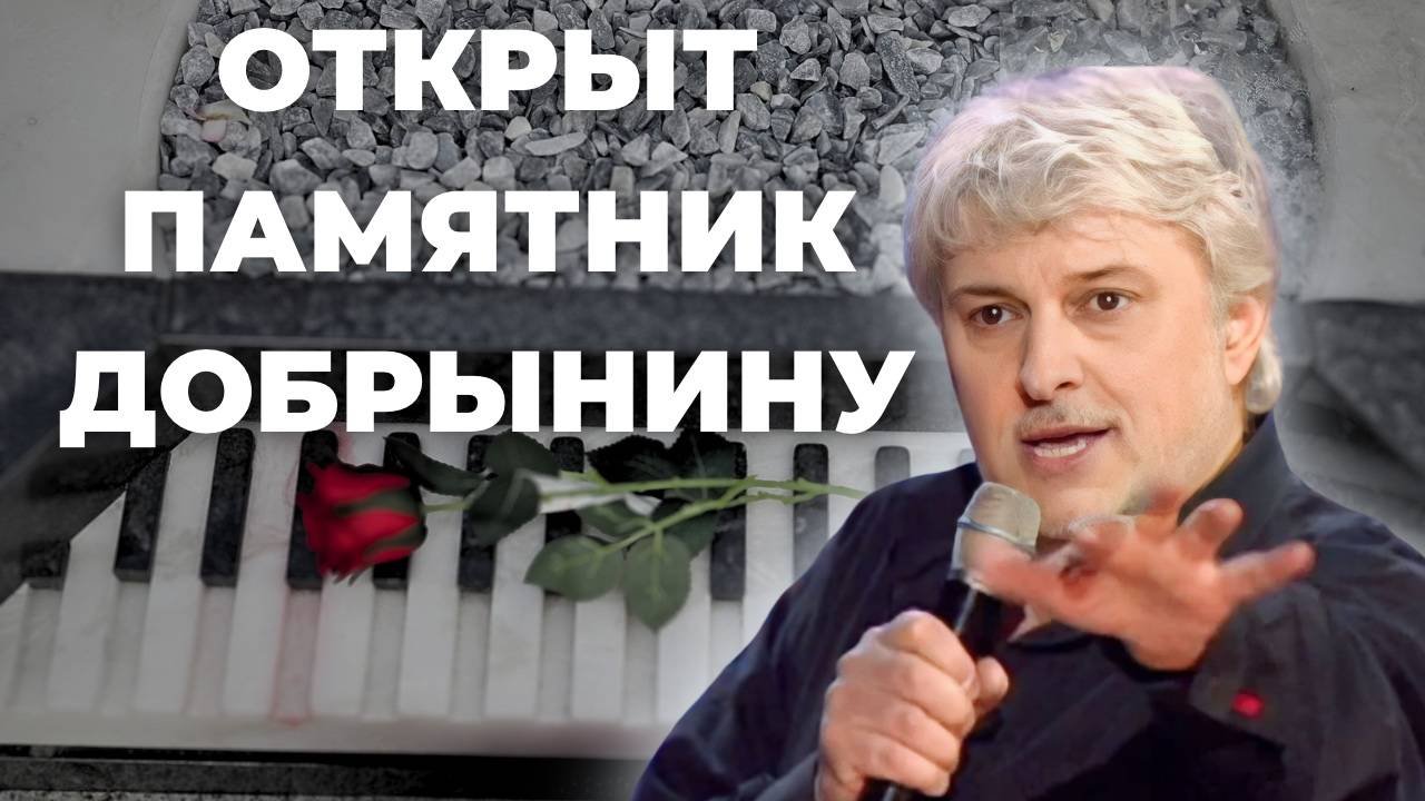 ЭТО НАДО ВИДЕТЬ! ПАМЯТНИК Добрынину. КРЕСТ Анастасии Заворотнюк.