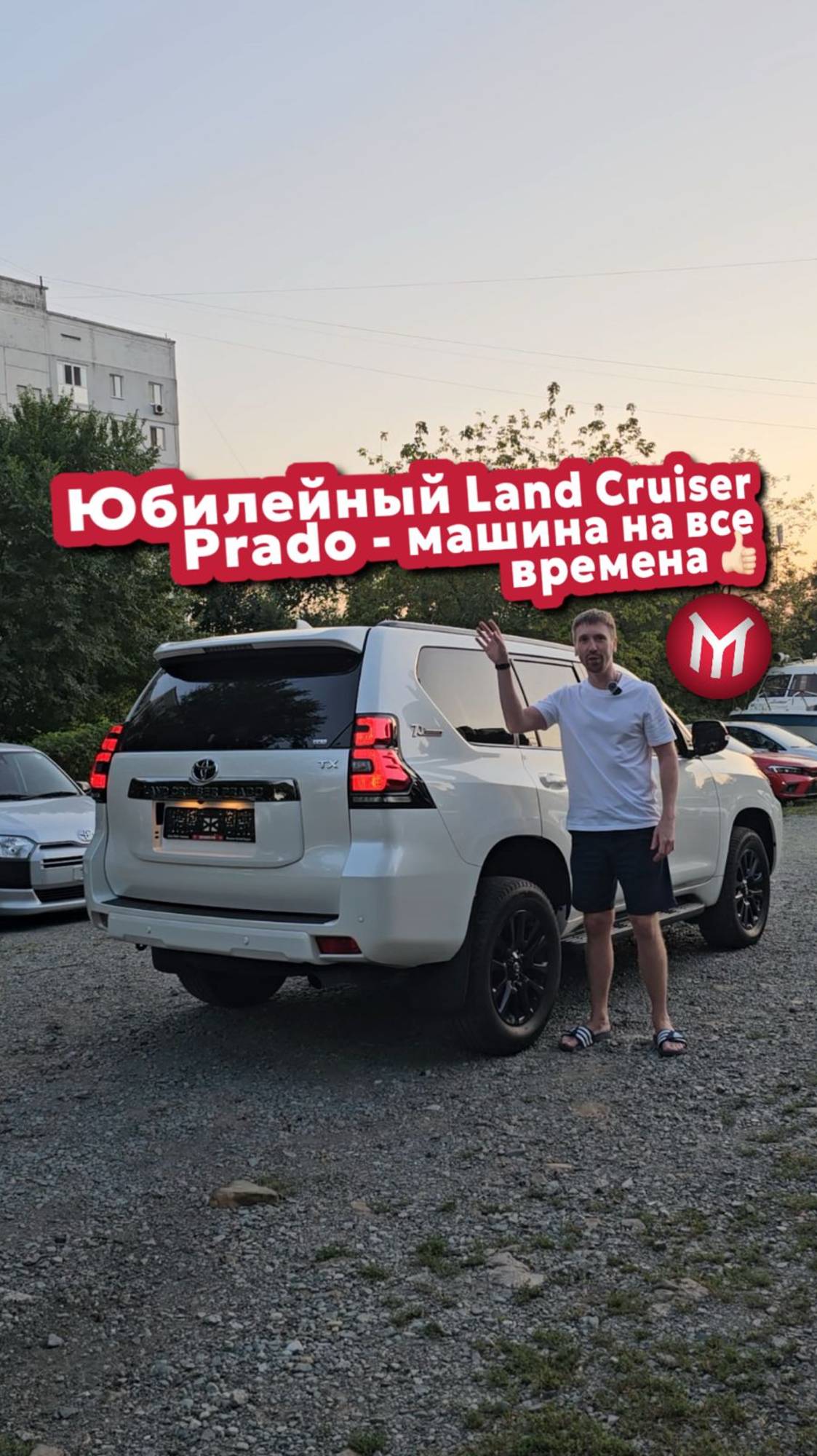 Юбилейный Land Cruiser Prado - машина на все времена