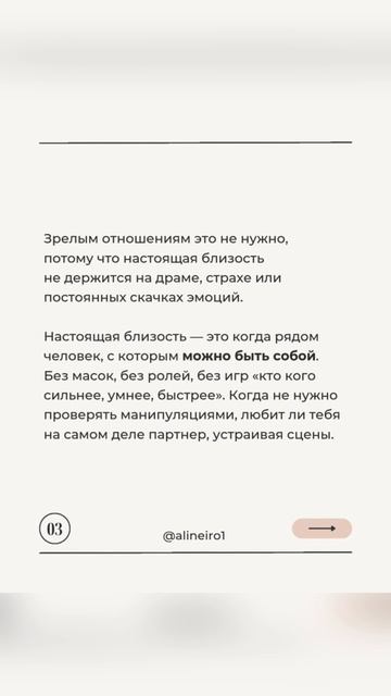 Настоящая близость не требует драм: кейс из моей практики