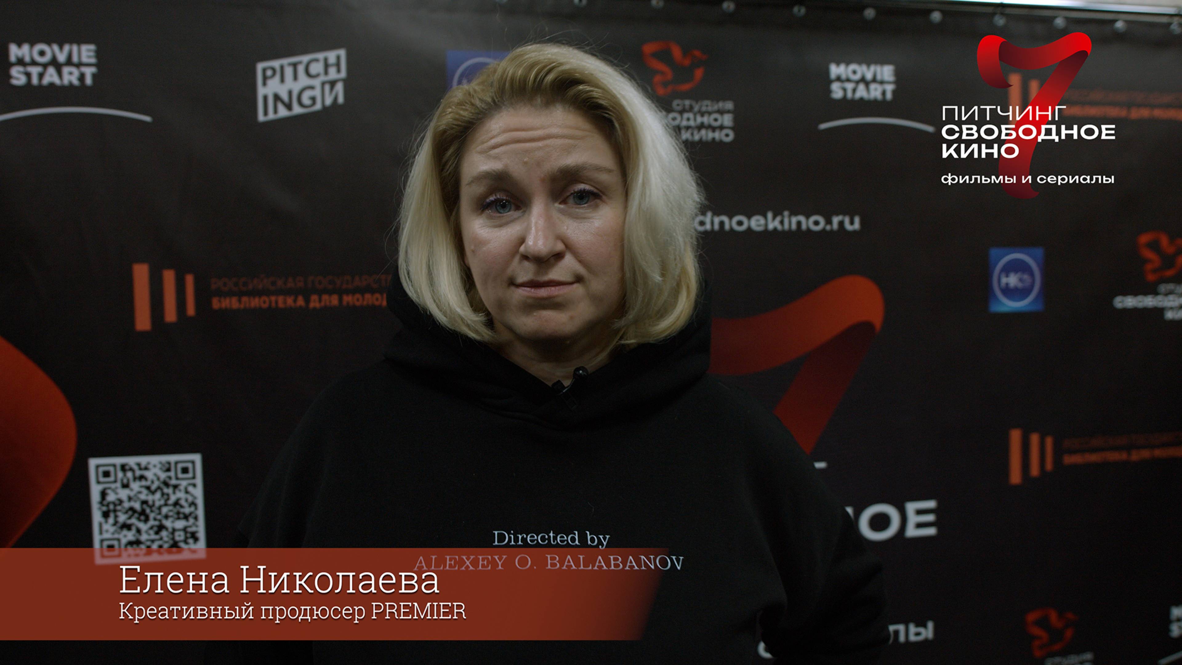 Жюри 7го питчинга. Елена Николаева - креативный продюсер PREMIER