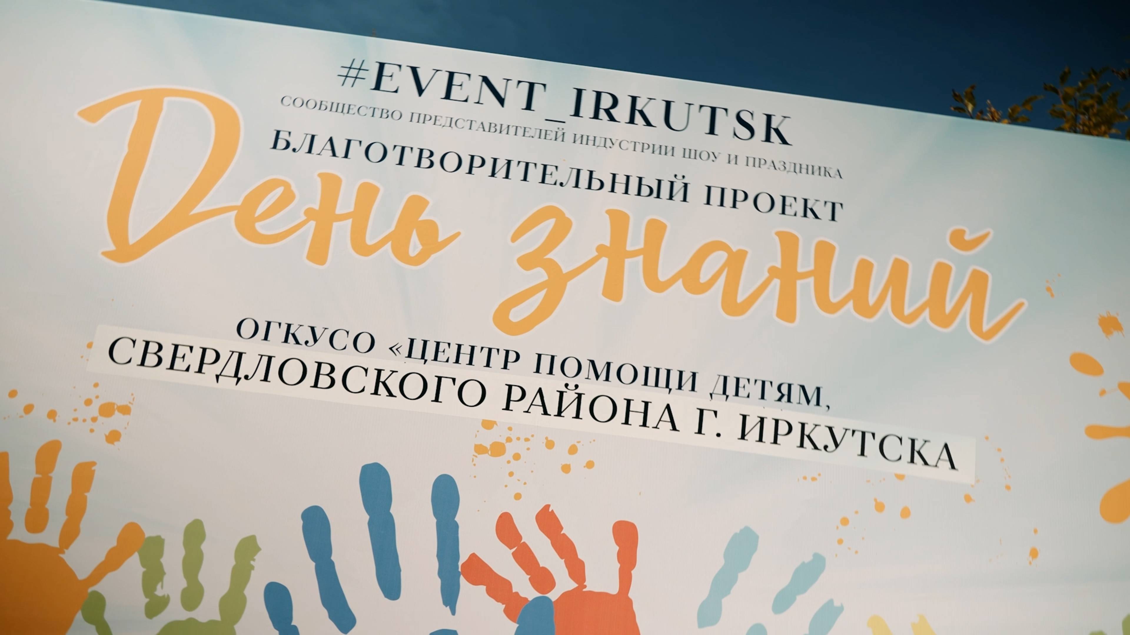 День знаний в центре помощи детям