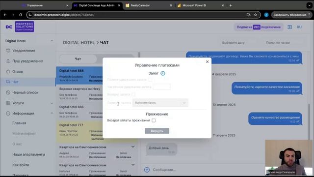 Digital Concierge консьерж сервис