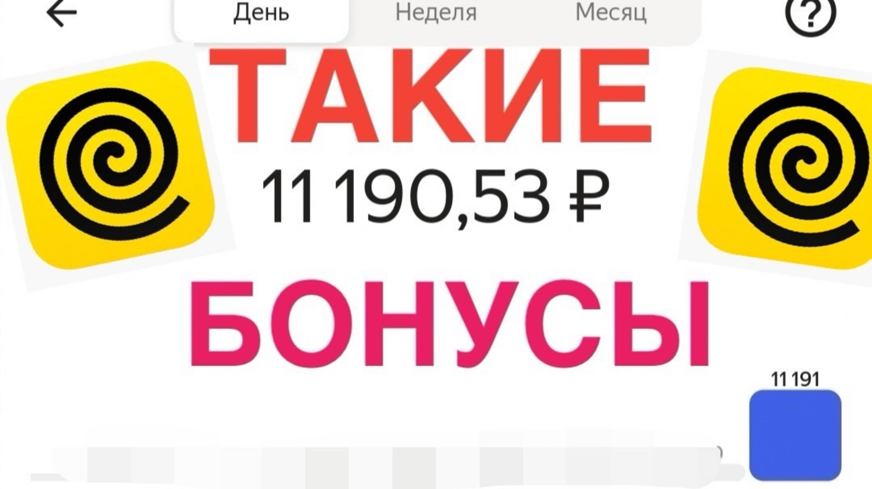 ДЕНЬ 7. ВЫПОЛНИЛ БОНУС 10К. ЯНДЕКС ЕДА РАБОТА КУРЬЕРОМ ПЕШКОМ. СКОЛЬКО ТУТ МОЖНО ЗАРАБОТАТЬ ЯНДЕКС
