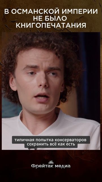 В Османской империи не было книгопечатания | Честная история