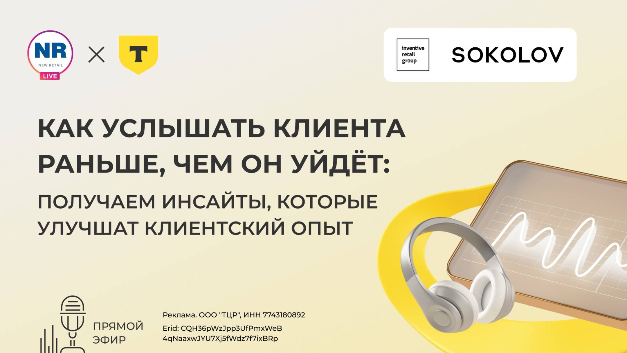 Как услышать клиента раньше, чем он уйдёт: получаем инсайты, которые улучшат клиентский опыт