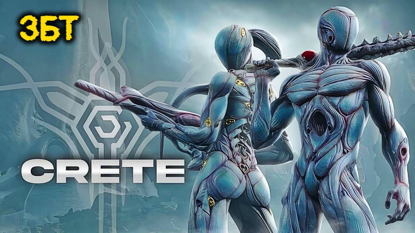 ОБЗОР Первый взгляд ЗБТ CRETE