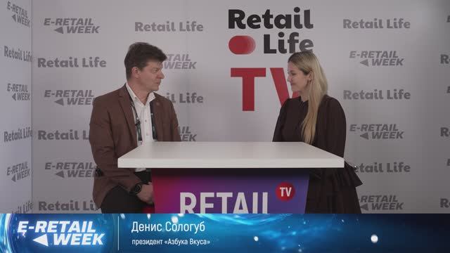 Интервью Дениса Сологуба. E-Retail Week 2025