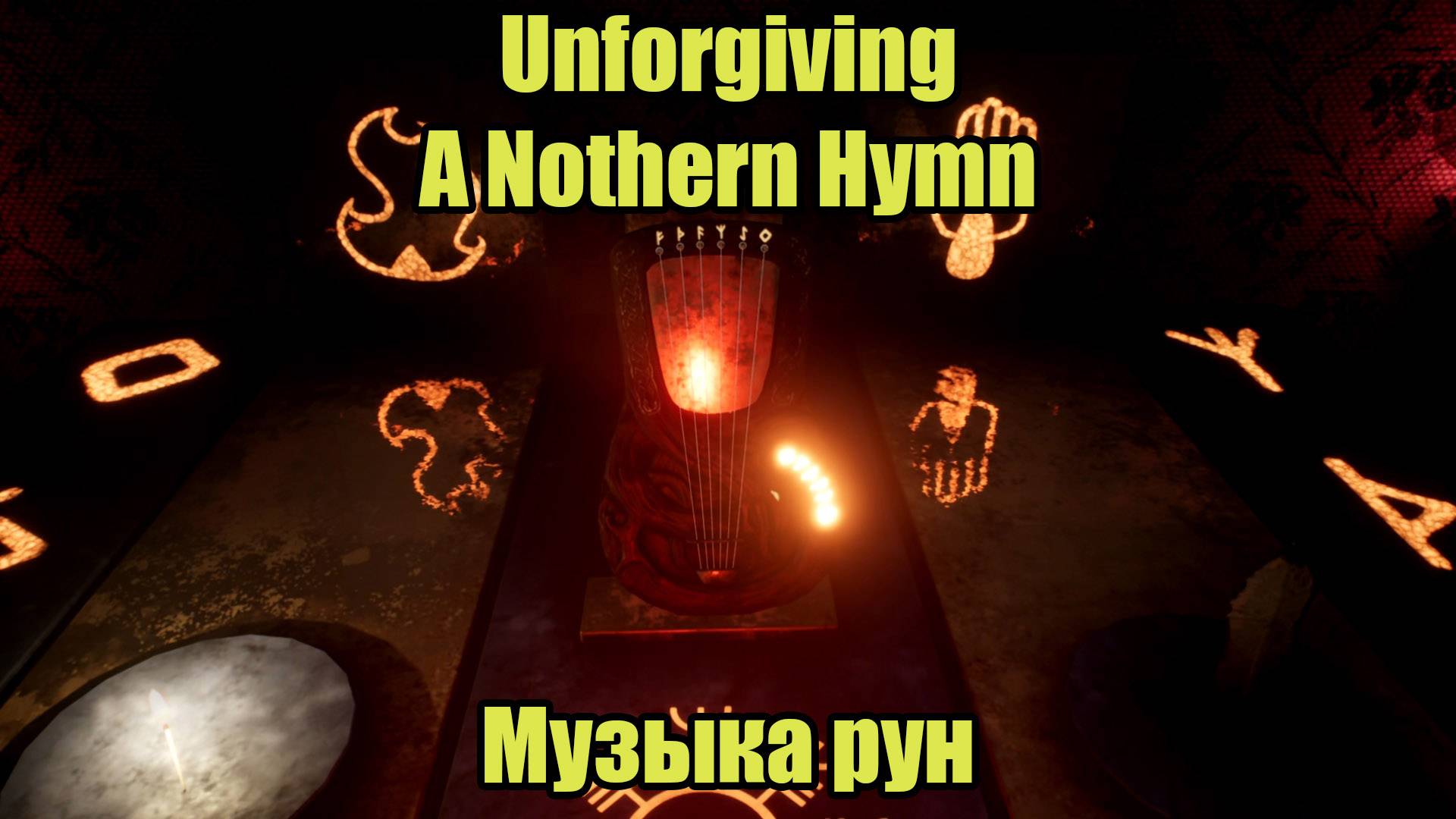 Unforgiving: A Nothern Hymn #2