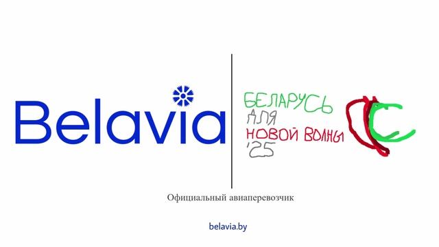 Belavia - Официальный авиаперевозчик Беларусь для Новой Волны 25