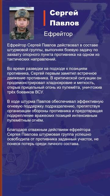 Сергей Павлов Наградной лист Z