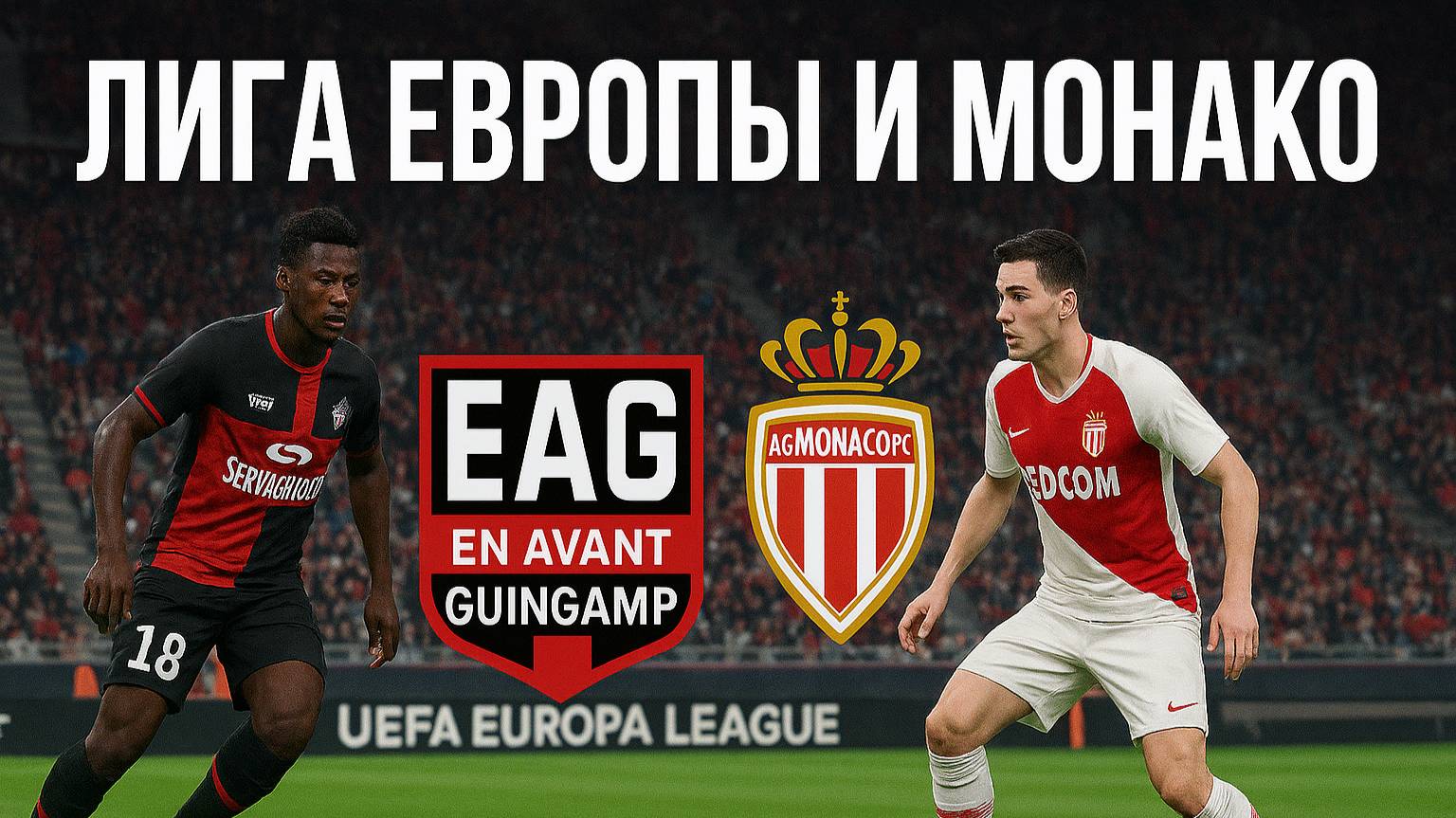 FC 25 / Путь Легенды - Генгам / Выпуск 23