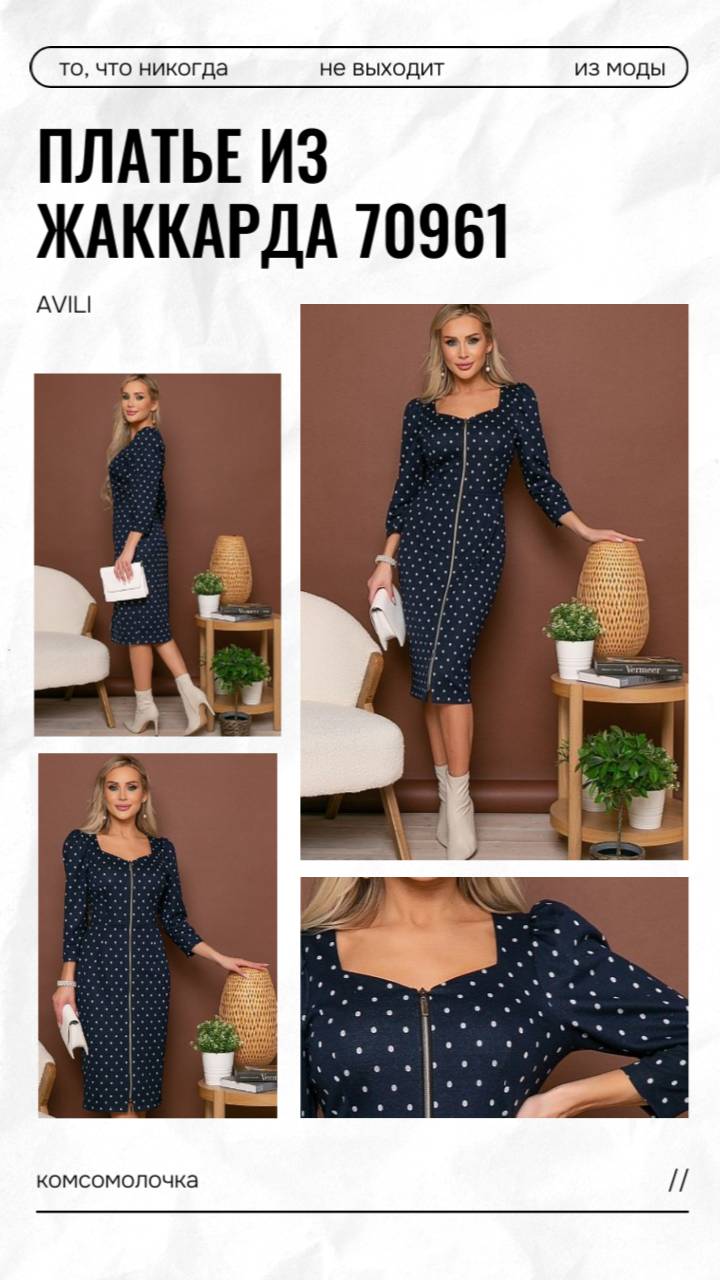 Обзор Платье 70961 размер 46 #авили #комсомолочка