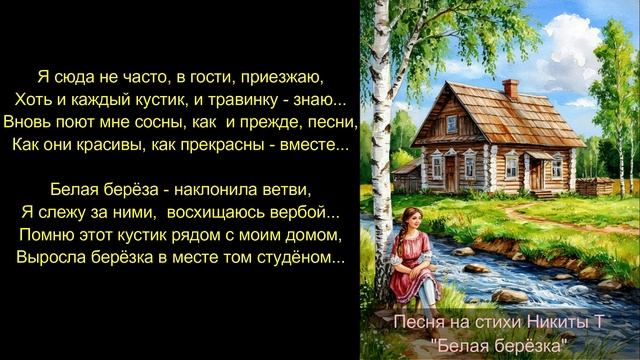 Белая берёзка