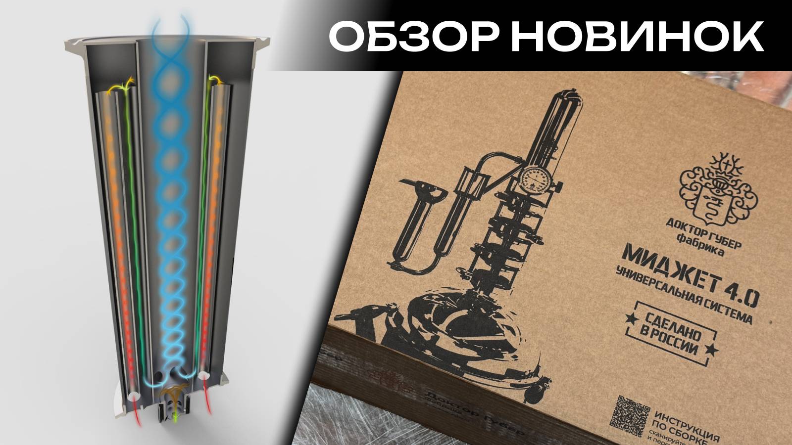 Обзор Миджет 4.0 и Торнадо 3.0 от Доктор Губер | Что нового?