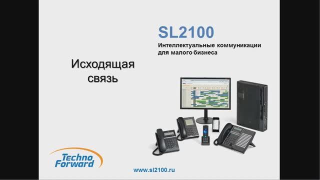 8. Исходящая связь