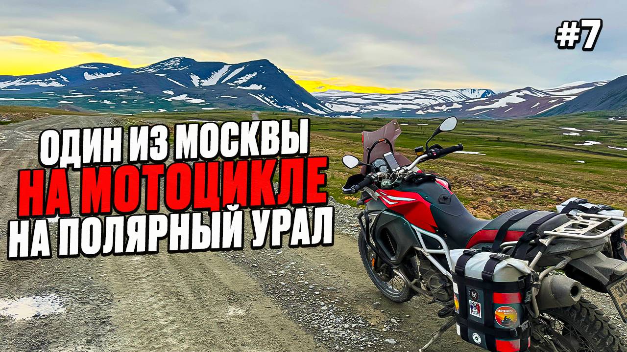 Закат на Полярном Урале, который меня перезагрузил