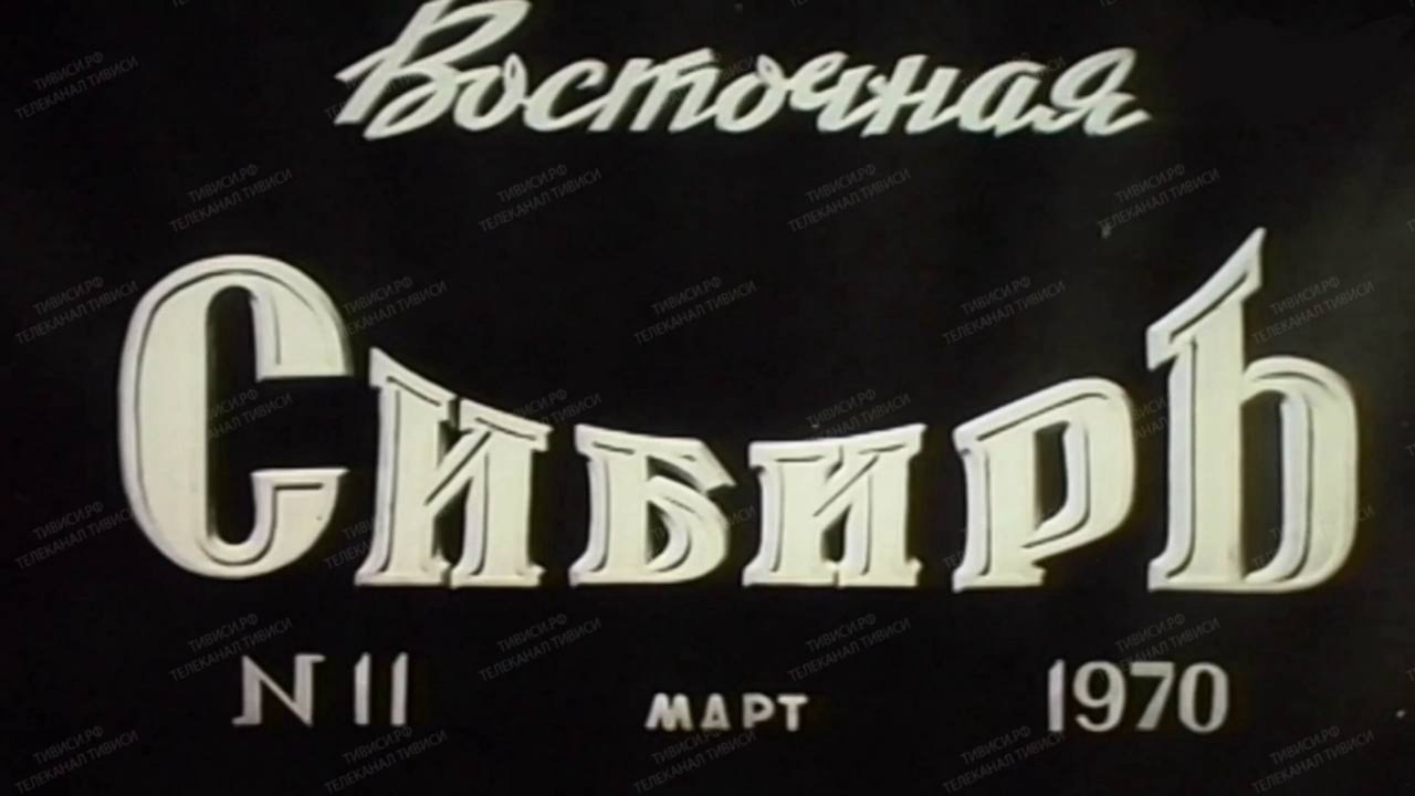 Новости Байкальского региона (14.10.2025)