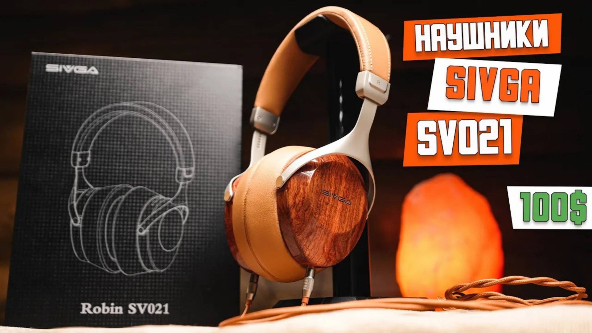 SIVGA SV021. ДЕРЕВЯННЫЕ НАУШНИКИ: Магия звука или переплата за дизайн?
