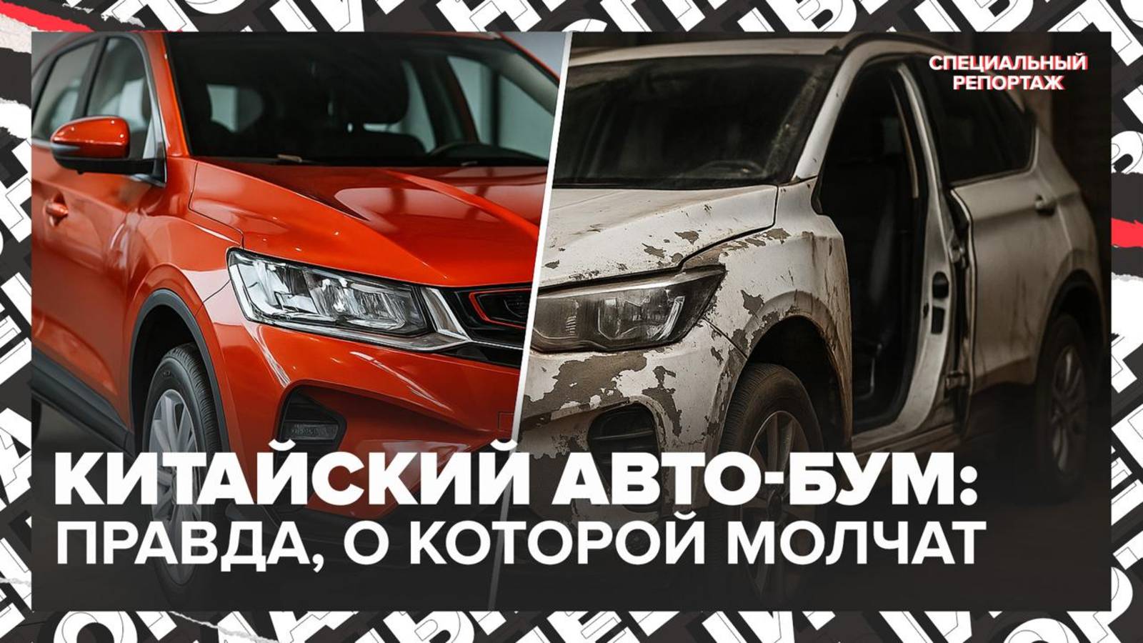 Как бум на китайские авто кормит мошенников — покупатели в ловушке | Специальный репортаж