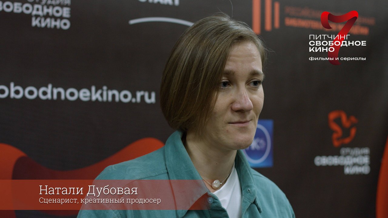 Натали Дубовая - О правилах отбора на питчинг