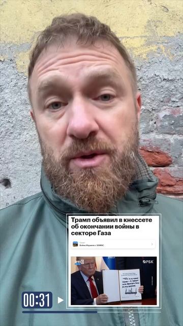 Мир в Газе: фанфары для Трампа, похмелье для Нетаньяху