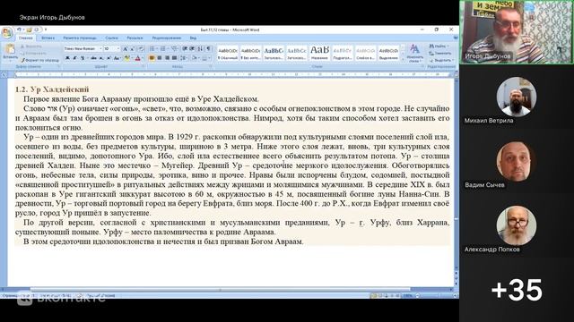 Бытие 12 гл. Путешествие Аврама. Ведущий - Игорь Владимирович Дыбунов. 14.10.2025.