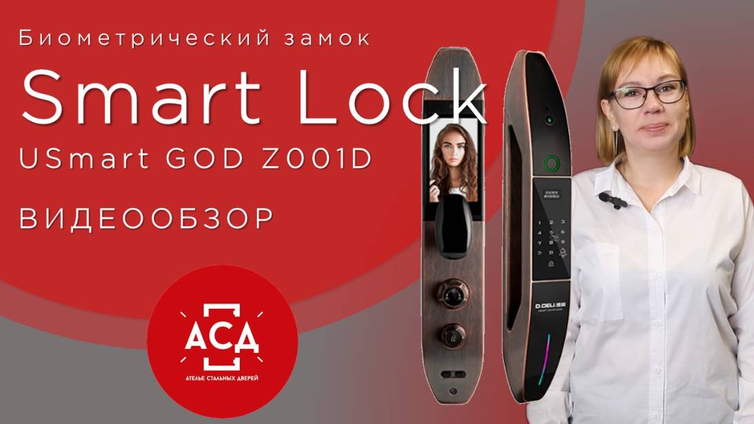 Видеообзор биометрического замка SMART LOCK USMART GOD Z001D