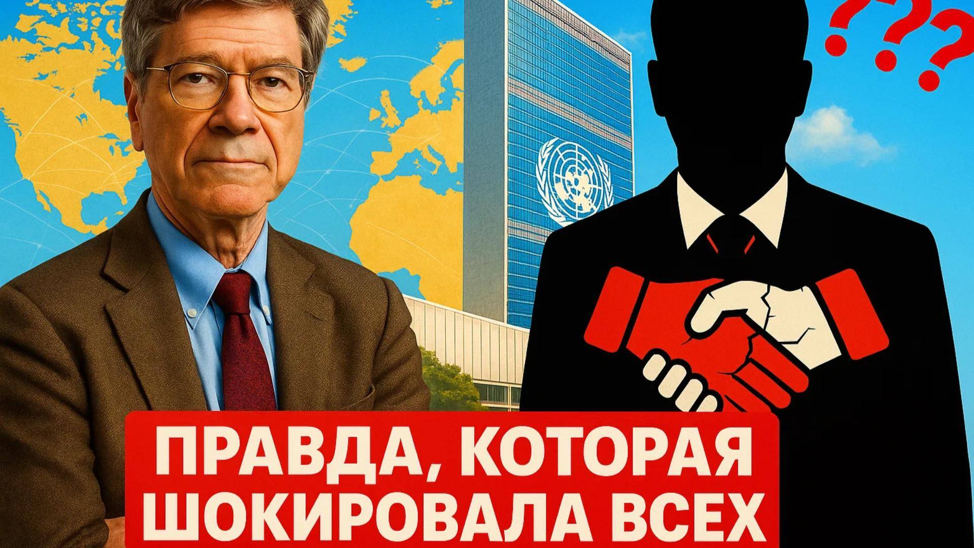 🔥 Джеффри Сакс: Почему Нетаньяху потерял доверие мирового сообщества