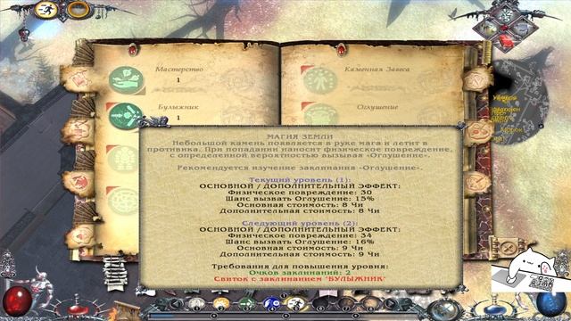 Заказ за баллы | Магия крови DLC | 19