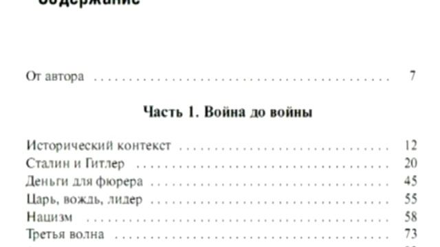 4 гл. Царь, вождь, лидер